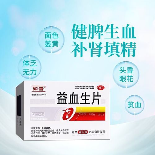 健脾生血片的功效与作用_健脾生血片适合什么人吃-第1张图片-山城妙识
