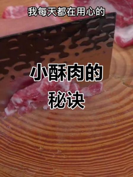 酥肉用淀粉还是面粉_哪个更酥脆-第1张图片-山城妙识 酥肉用淀粉还是面粉_哪个更酥脆-第1张图片-山城妙识
