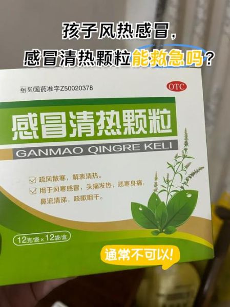 风热感冒吃什么药见效快_风热感冒吃什么药好得快-第1张图片-山城妙识