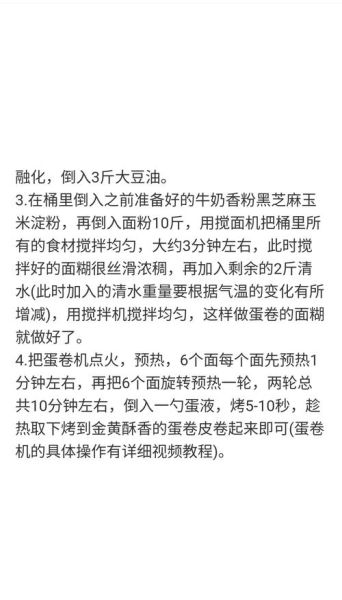 街上卖的蛋卷怎么配方_街边蛋卷酥脆秘诀-第1张图片-山城妙识
