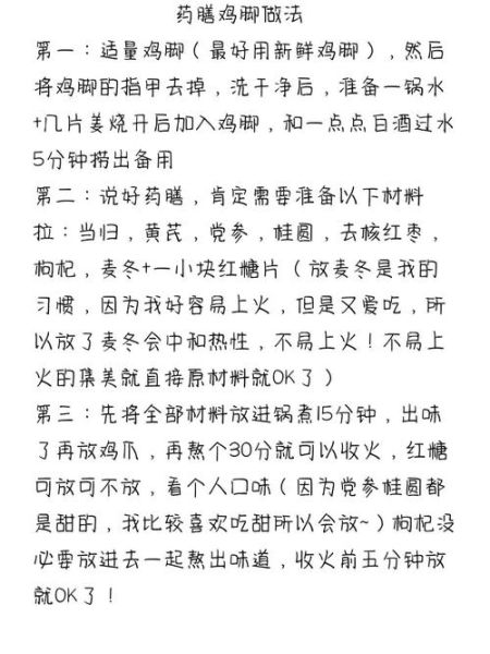 药膳鸡脚的功效_女人吃多久见效-第2张图片-山城妙识