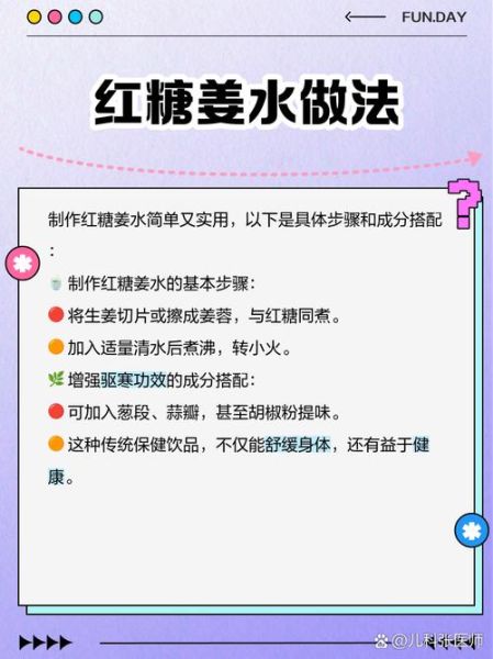大姨妈红糖姜水怎么熬_红糖姜水什么时候喝最好-第2张图片-山城妙识