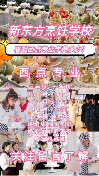 西点西餐烹饪学校哪家好_学费多少钱-第3张图片-山城妙识