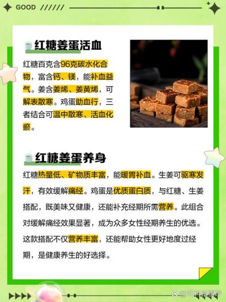 红糖姜水煮鸡蛋的功效_什么时候吃最好-第3张图片-山城妙识