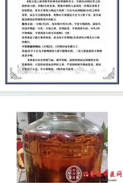 男人补肾喝什么酒最好_十大强肾药酒配方-第2张图片-山城妙识