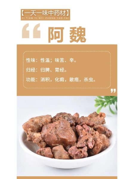 阿魏是什么味道_阿魏吃起来苦吗-第1张图片-山城妙识