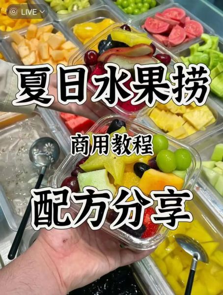 水果捞的配料都有什么_水果捞怎么搭配好吃-第1张图片-山城妙识 水果捞的配料都有什么_水果捞怎么搭配好吃-第1张图片-山城妙识