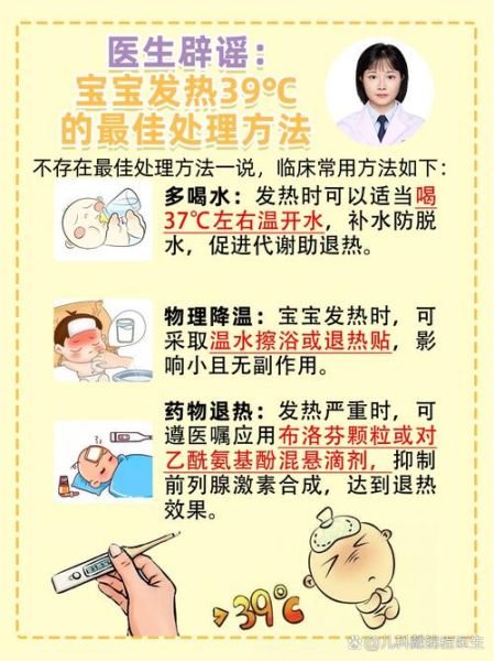 宝宝发烧39度怎么办_物理降温小妙招-第1张图片-山城妙识