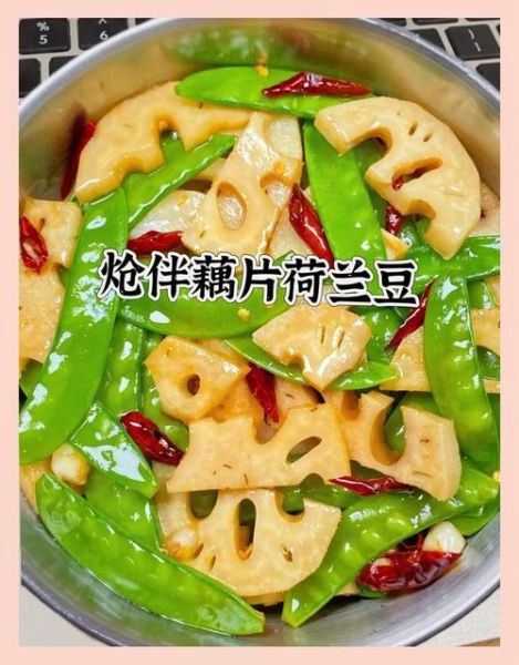 藕炒荷兰豆怎么炒才脆_藕炒荷兰豆要不要焯水-第1张图片-山城妙识