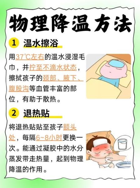 宝宝发烧39度怎么办_物理降温小妙招-第3张图片-山城妙识
