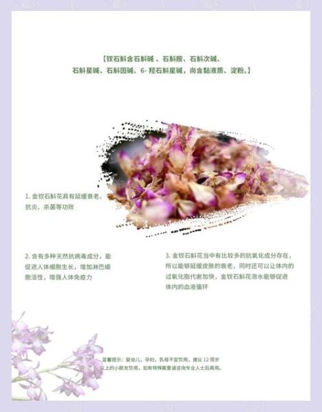 金钗石斛花泡水喝的功效_金钗石斛花怎么喝最养人-第1张图片-山城妙识