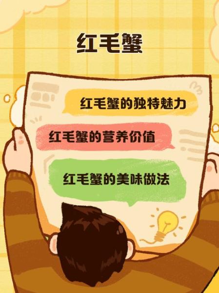 红毛蟹营养价值_红毛蟹有哪些营养成分-第1张图片-山城妙识