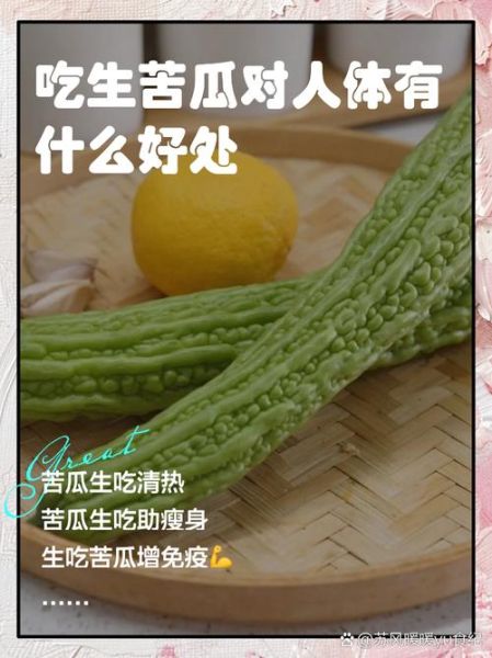 苦瓜有什么作用_苦瓜怎么吃最降火-第1张图片-山城妙识 苦瓜有什么作用_苦瓜怎么吃最降火-第1张图片-山城妙识
