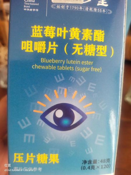 蓝莓叶黄素酯片的功效与作用_蓝莓叶黄素酯片适合什么人吃-第2张图片-山城妙识