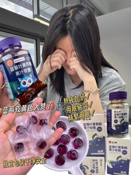蓝莓叶黄素酯片的功效与作用_蓝莓叶黄素酯片适合什么人吃-第3张图片-山城妙识
