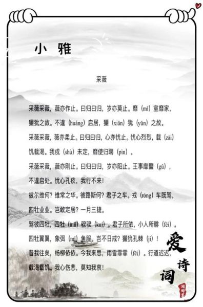 采薇节选表达了什么情感_如何赏析采薇节选-第1张图片-山城妙识