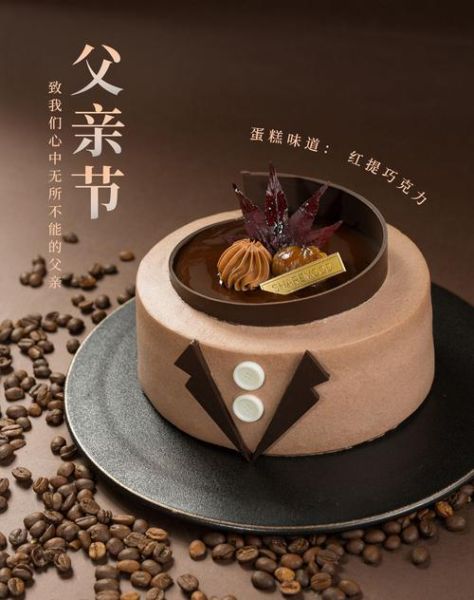 父亲节蛋糕图片_有哪些经典款式-第3张图片-山城妙识
