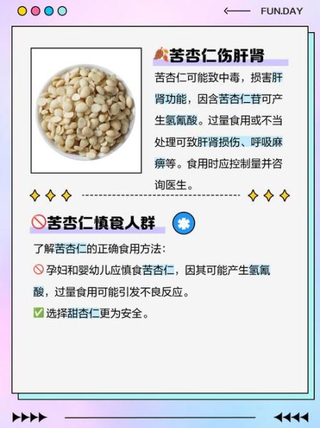 苦杏仁的副作用_苦杏仁的禁忌人群-第3张图片-山城妙识