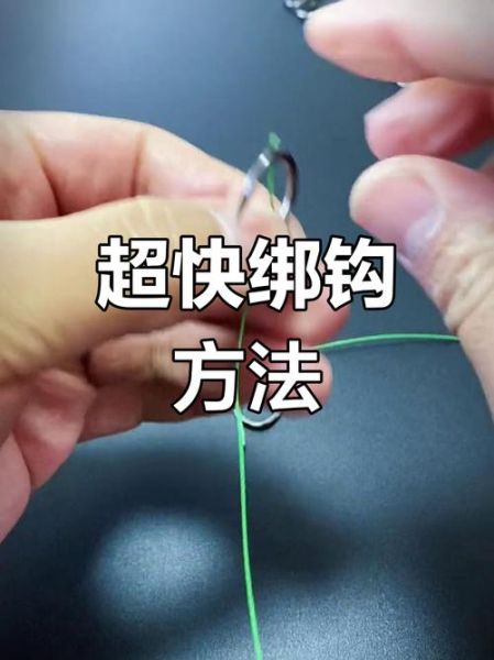 青鱼钩加固绑法_怎么绑最牢固-第1张图片-山城妙识