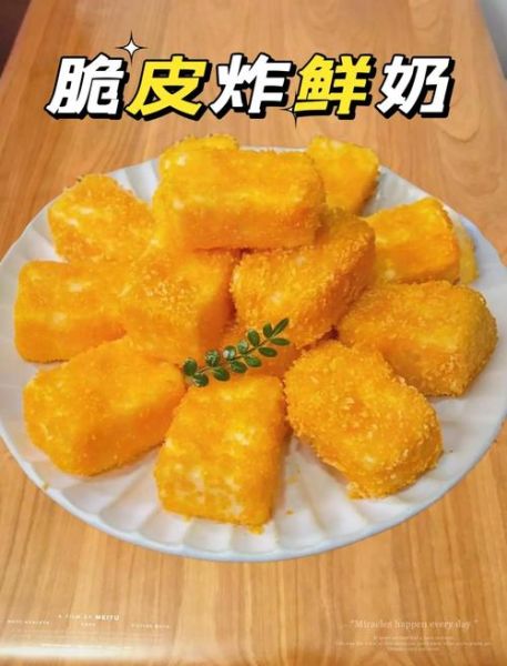 软炸鲜奶怎么做_软炸鲜奶失败原因-第3张图片-山城妙识