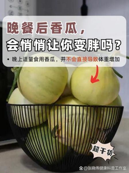 香瓜什么人不能吃_香瓜禁忌人群有哪些-第2张图片-山城妙识