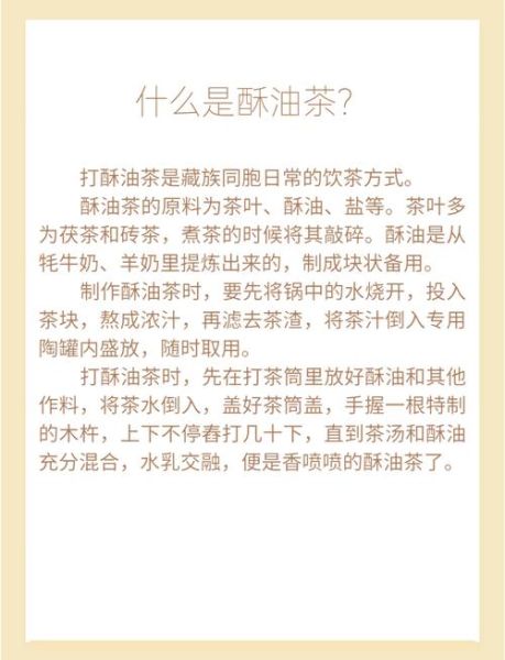 香格里拉酥油茶怎么做_正宗酥油茶配方-第1张图片-山城妙识