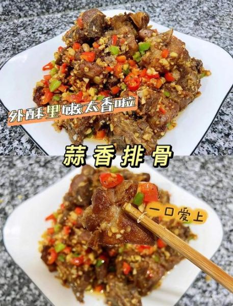 蒜香排骨怎么做_蒜香排骨的做法步骤-第3张图片-山城妙识