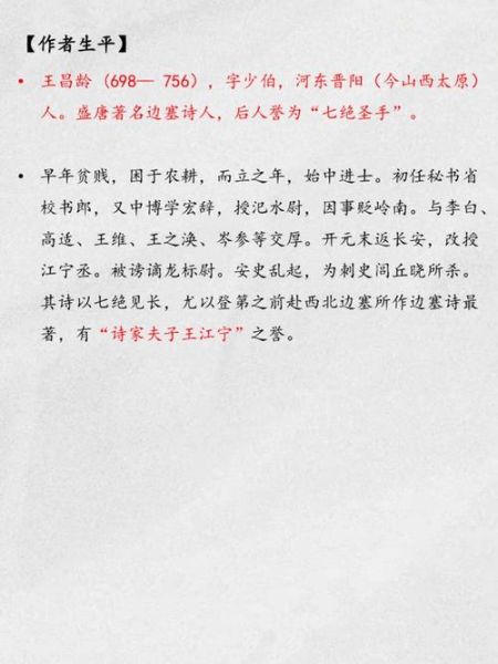 芙蓉楼送辛渐表达了什么情感_王昌龄为何写寒雨连江-第1张图片-山城妙识