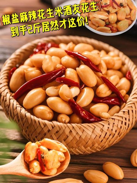 香酥麻辣花生米怎么做_家常麻辣花生做法-第1张图片-山城妙识