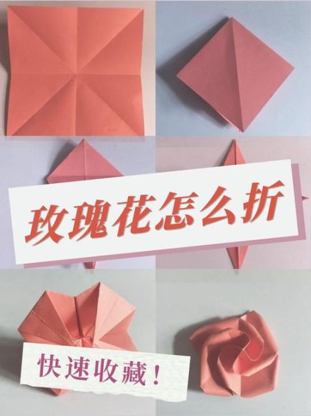 手工折纸玫瑰花视频教程_怎么折纸玫瑰-第2张图片-山城妙识