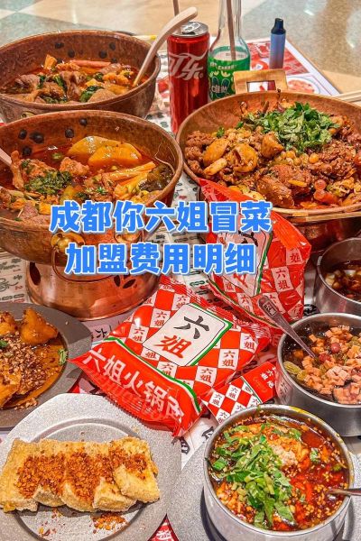 冒菜加盟店需要多少费用_冒菜加盟费用明细-第1张图片-山城妙识