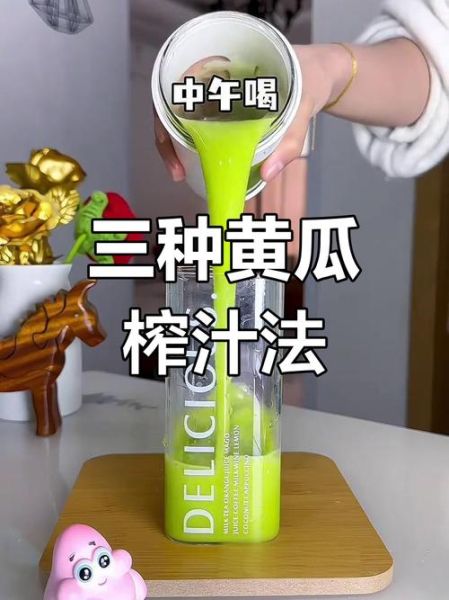 黄瓜汁和什么搭配最好_黄瓜汁最佳搭配食材-第1张图片-山城妙识
