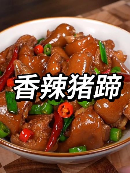 麻辣猪蹄怎么做_麻辣猪蹄最正宗的做法-第1张图片-山城妙识