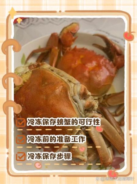 螃蟹蒸熟后冷冻能放多久_蒸熟的螃蟹冷冻保存多久-第3张图片-山城妙识