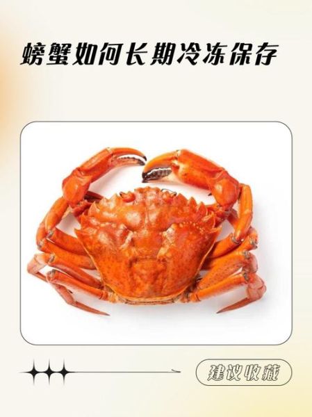 螃蟹蒸熟后冷冻能放多久_蒸熟的螃蟹冷冻保存多久-第1张图片-山城妙识