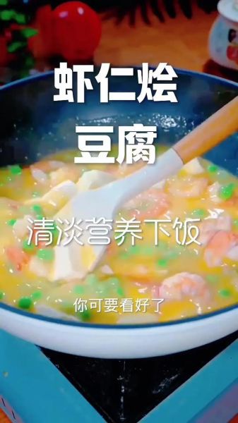 虾仁豆腐怎么做_虾仁豆腐做法窍门-第1张图片-山城妙识