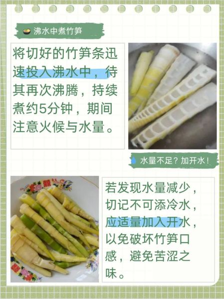 竹笋要焯水吗_竹笋焯水多久才安全-第1张图片-山城妙识