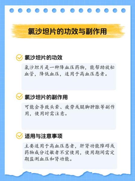 降压药副作用最小的是哪种_长期吃哪种最安全-第1张图片-山城妙识