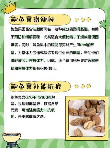 鲍鱼果是什么_鲍鱼果的功效与作用-第1张图片-山城妙识