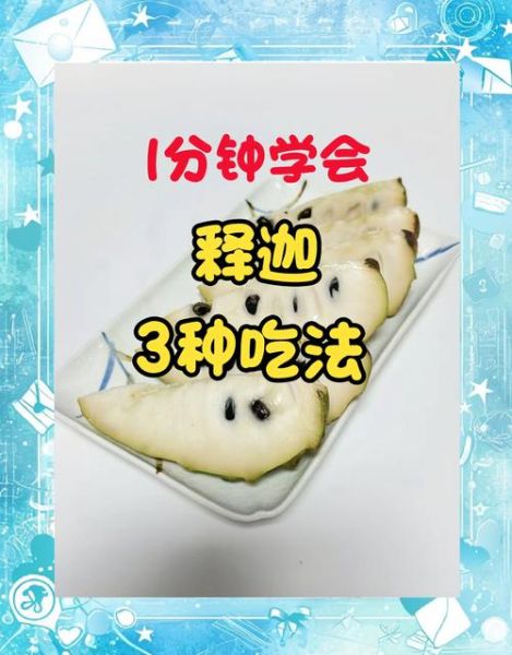 释迦果怎么吃图解_释迦果的正确吃法步骤-第1张图片-山城妙识