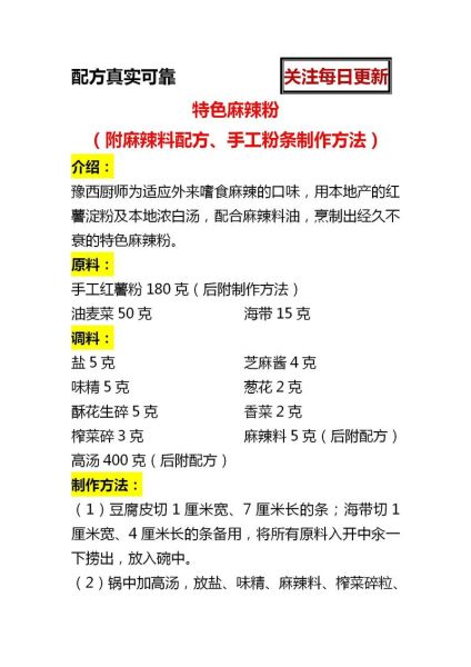 麻辣粉怎么做_正宗四川麻辣粉配方-第1张图片-山城妙识