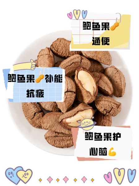 鲍鱼果是什么_鲍鱼果的功效与作用-第3张图片-山城妙识