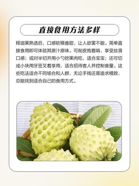 释迦果怎么吃图解_释迦果的正确吃法步骤-第2张图片-山城妙识