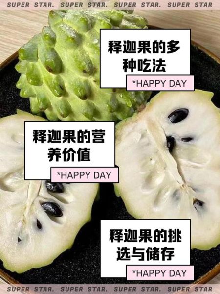 释迦果怎么吃图解_释迦果的正确吃法步骤-第3张图片-山城妙识