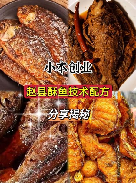赵县酥鱼怎么做_赵县酥鱼正宗配方-第1张图片-山城妙识