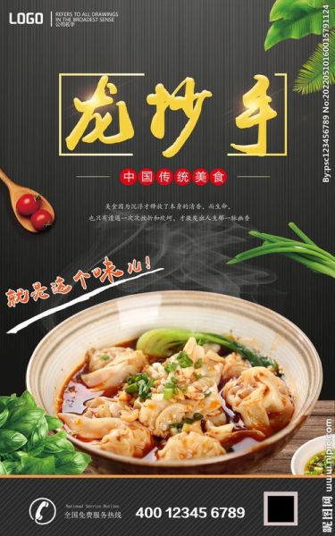 龙抄手为什么叫龙抄手_龙抄手起源故事-第2张图片-山城妙识