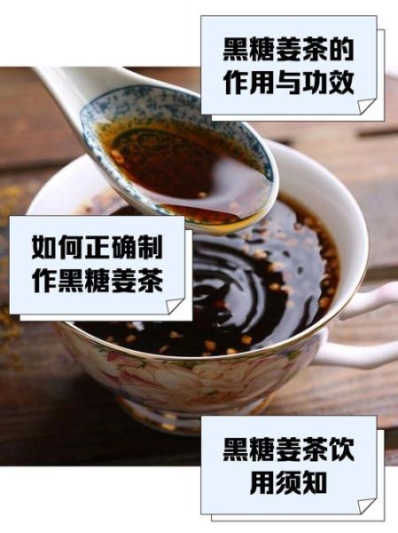 黑糖姜茶怎么做_黑糖姜茶的功效与禁忌-第2张图片-山城妙识