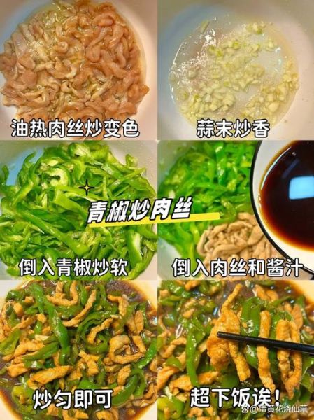 辣椒炒肉丝怎么做_辣椒炒肉丝用什么肉最好-第2张图片-山城妙识