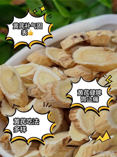 黄芪的禁忌人群有哪些_六种人不能吃黄芪-第2张图片-山城妙识