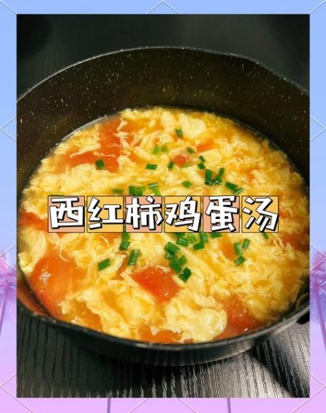 番茄汤怎么做好喝_番茄汤的做法大全-第1张图片-山城妙识